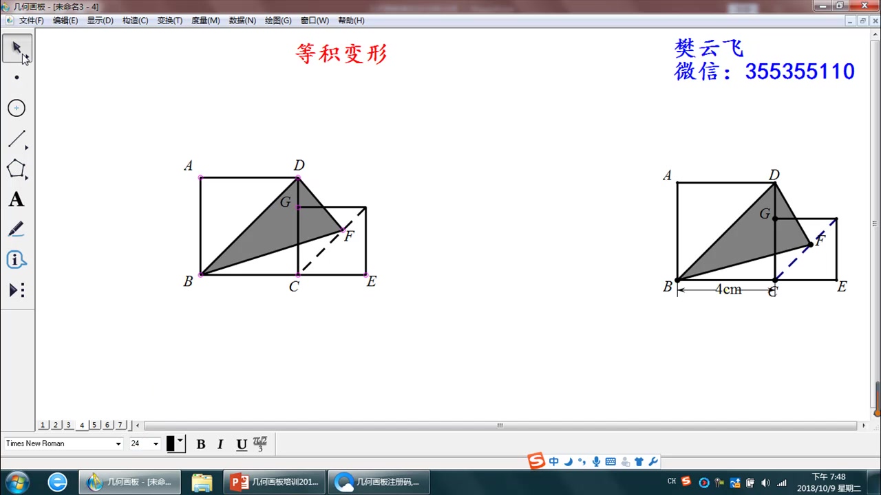 几何画板9度量的应用——等积变形+一半模型