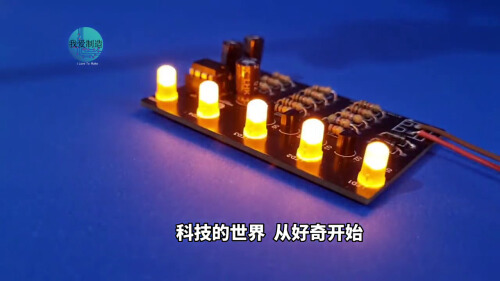 NE555多谐振荡器驱动5个三极管,制作奥迪风格LED灯,效果不一般