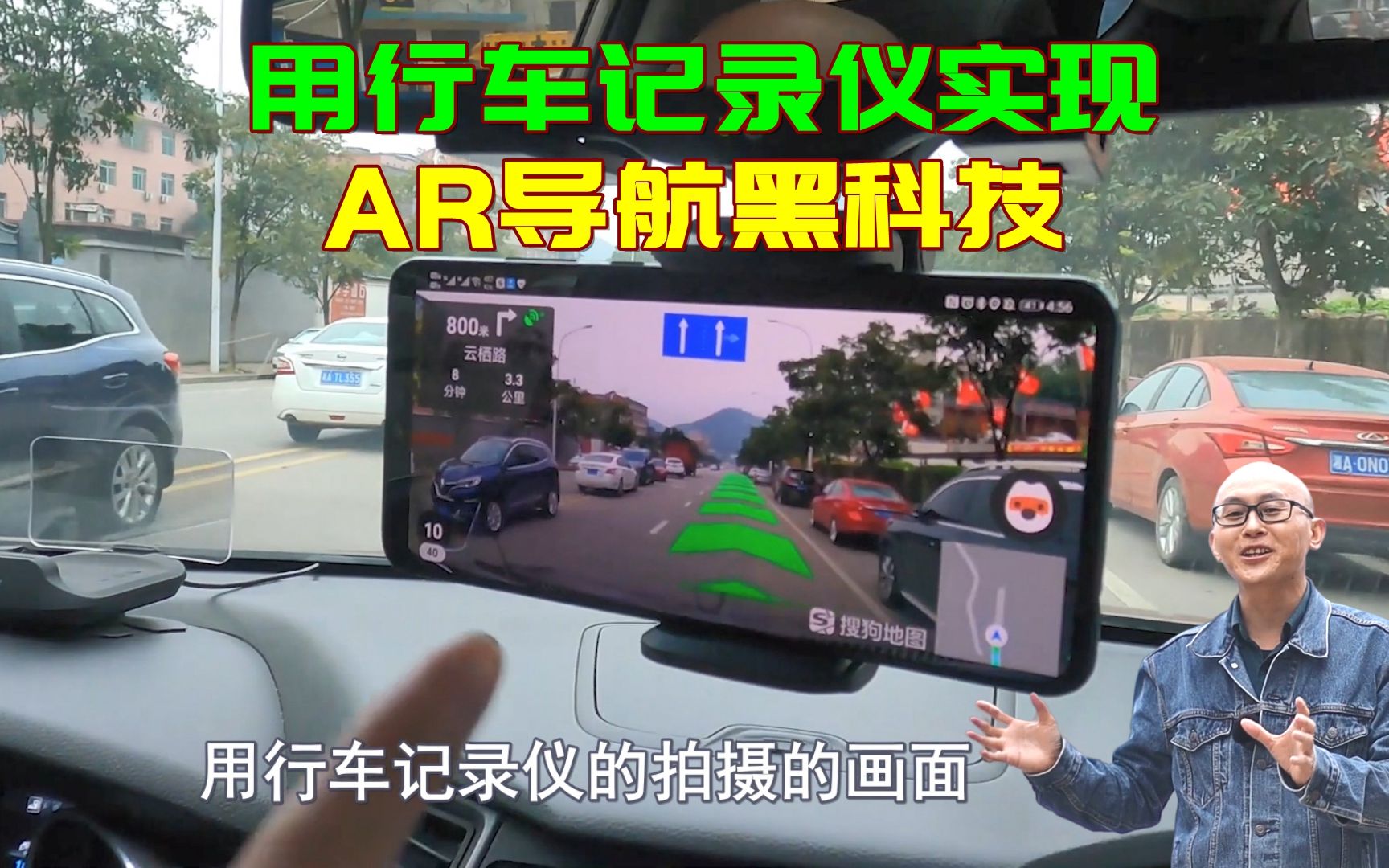 行车记录仪新玩法,配合手机实现AR导航黑科技,真的好用吗?