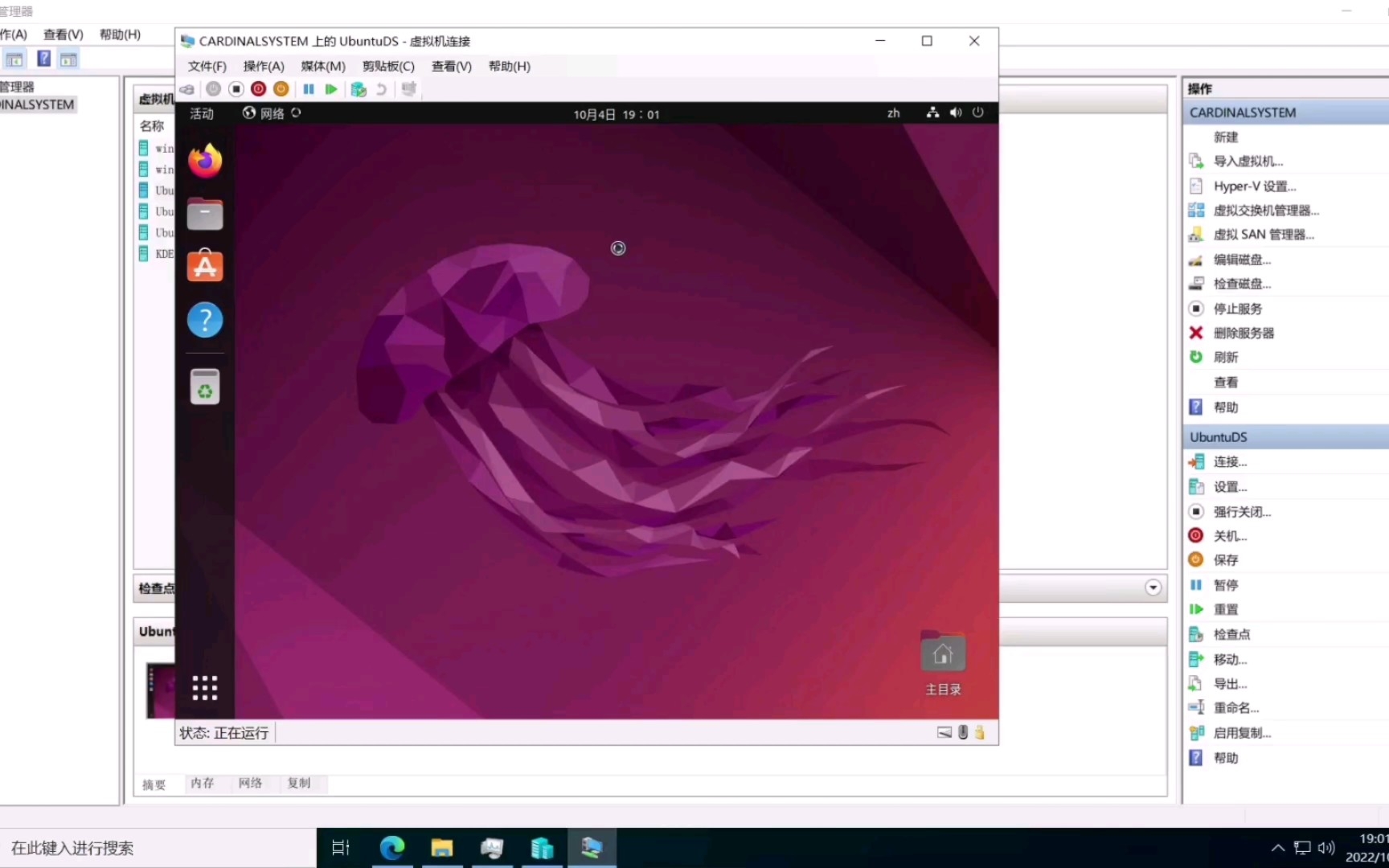 Hyper-V虚拟机安装Ubuntu桌面版系统