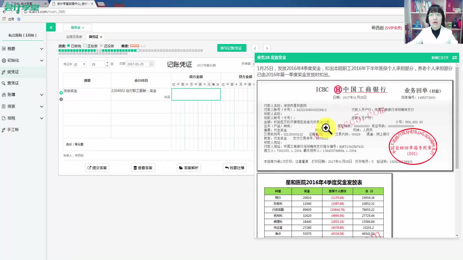医院会计基本做账教学_医院会计做账流程视频_民营医院会计实操培训...