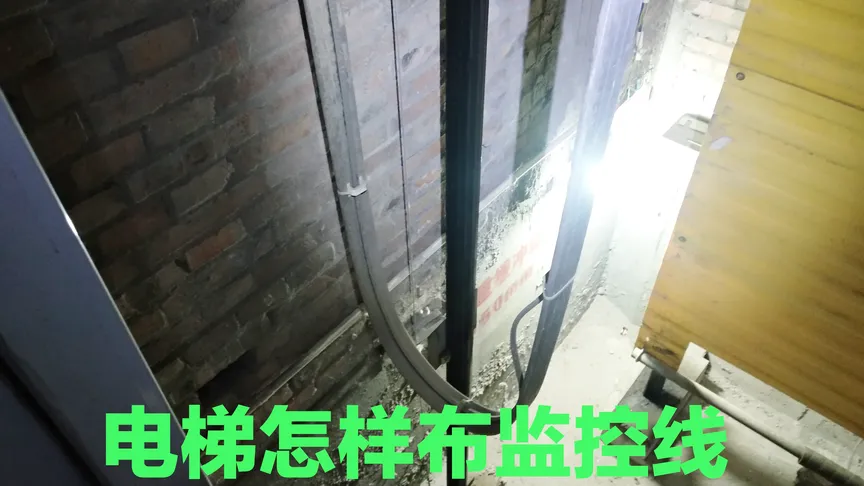 物业电工:电梯内监控布线是有技巧的,两种方案供你参考
