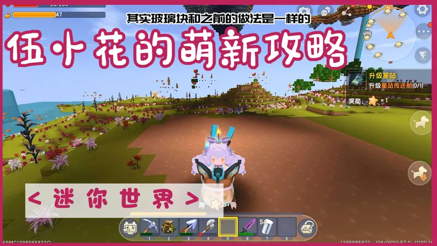 迷你世界萌新教程:怎么获得透明玻璃块