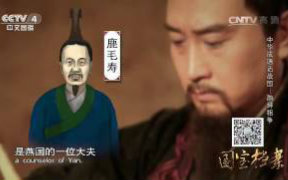 【中华成语话战国】鹬蚌相争