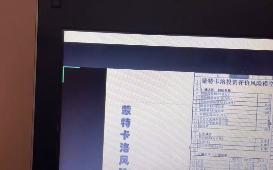 蒙特卡洛分析-11月30日