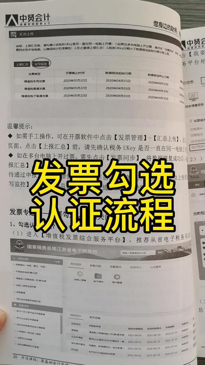 #抖音618好物节 #会计 #会计实操 #零基础学会计 发票勾选认证流程