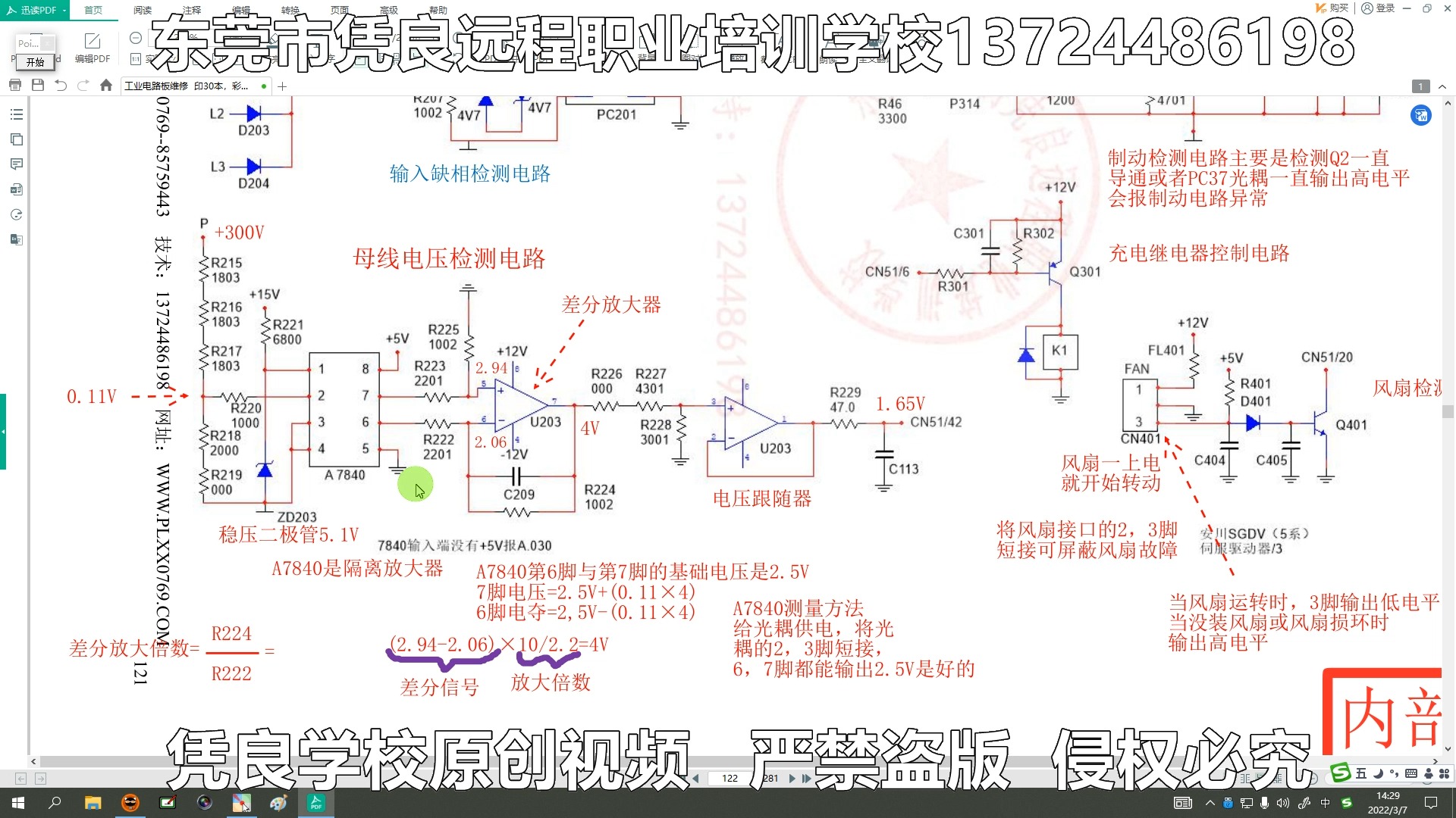 安川五代伺服驱动器母线电压检测电路原理讲解/学电路板维修正规学校