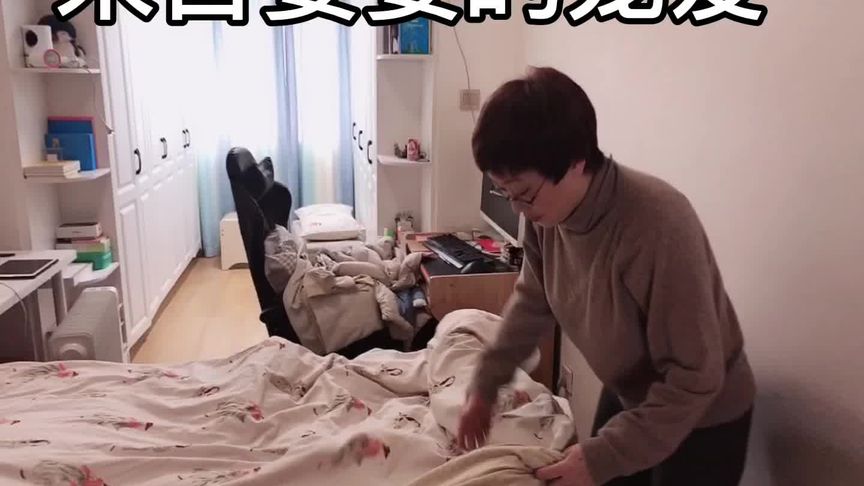 要过年啦,婆婆妈帮我换床单啦