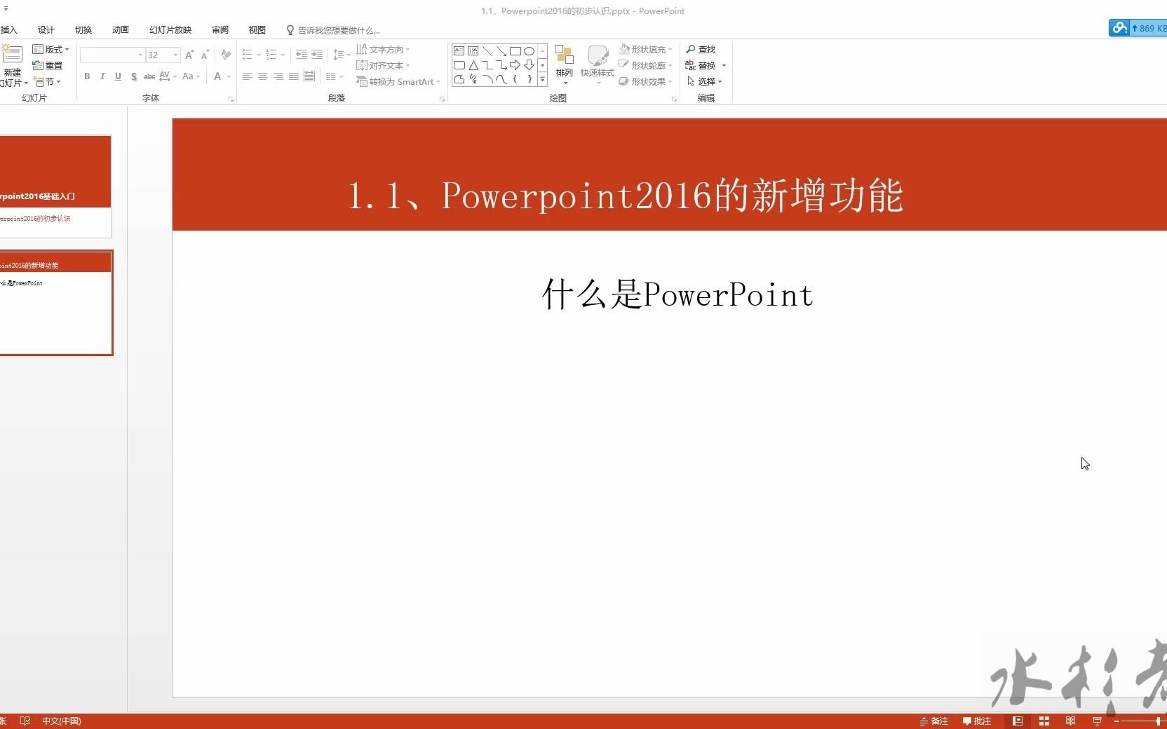 1.1、Powerpoint2016的初步认识