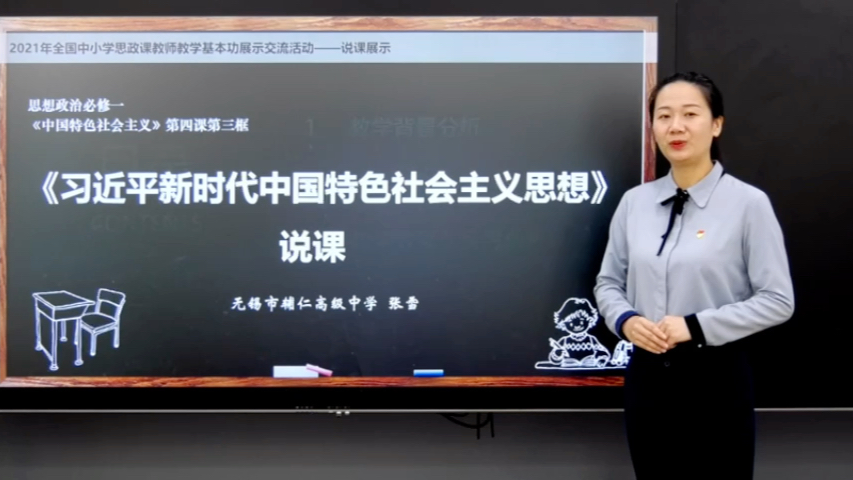 中小学思政教师教学基本功大赛,国赛,说课展示30篇。思政教师必备精品