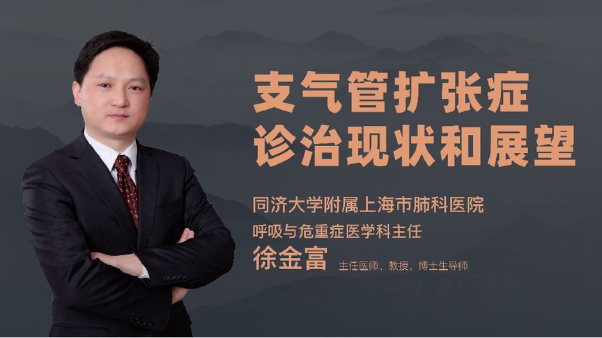 支气管扩张怎么治?海上名医为您全面开讲