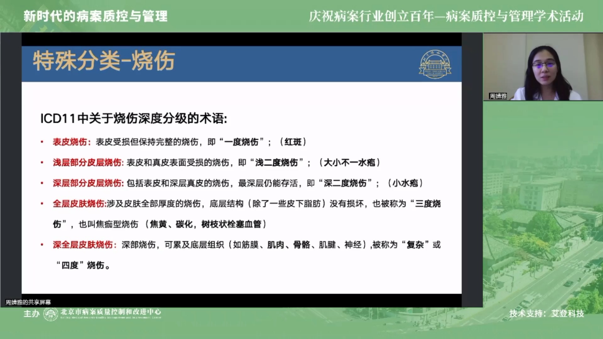 损伤、烧伤、中毒ICD-11编码解析