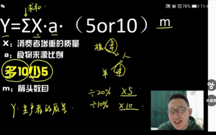 【必修三生物】速算食物链能量流动问题