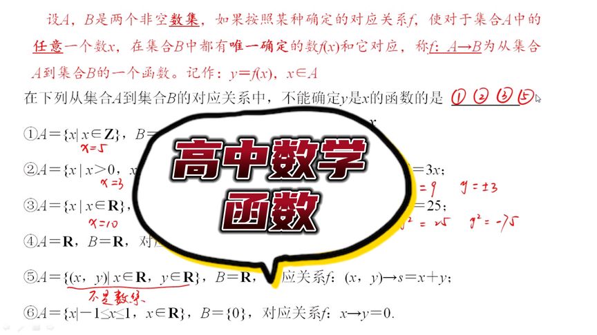 高中数学——函数——函数的概念
