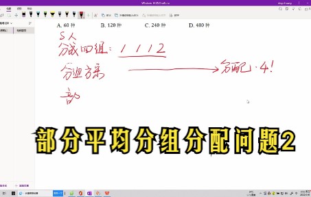排列与组合:部分平均分组分配问题2