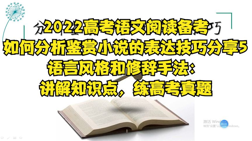 2022高考语文如何分析鉴赏小说的表达技巧5语言风格和修辞手法