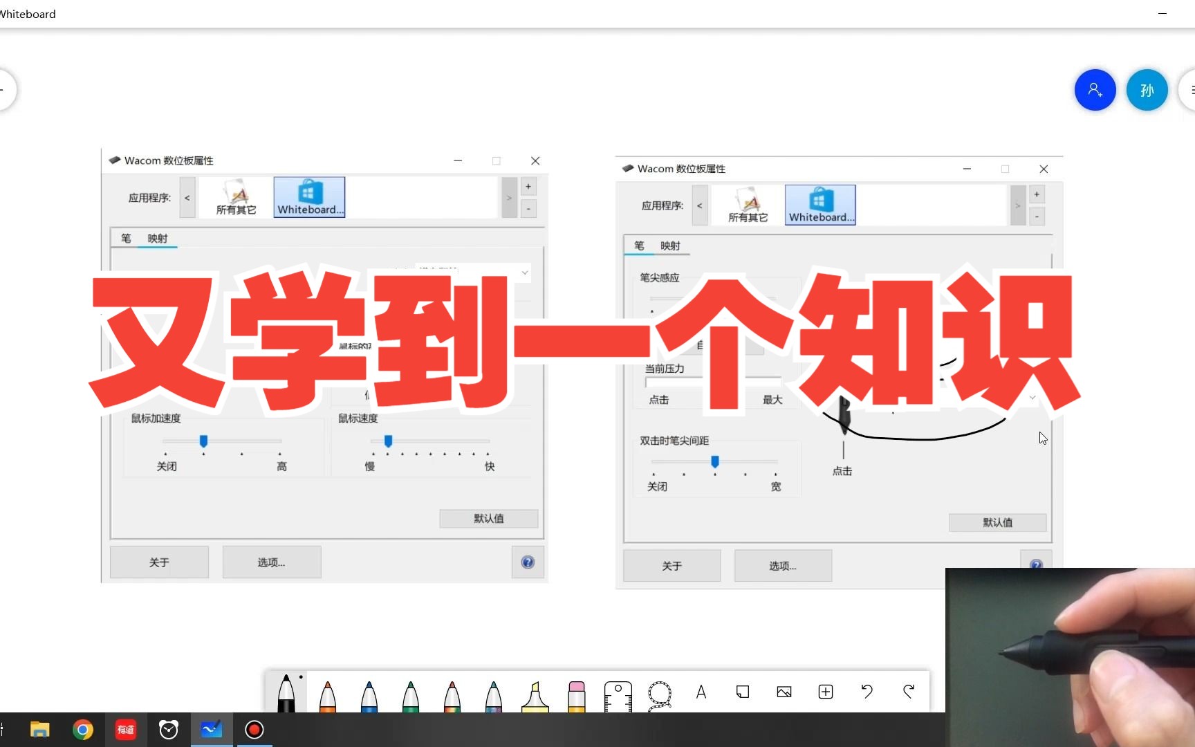 Microsoft whiteboard接入wacom数位板的属性设置