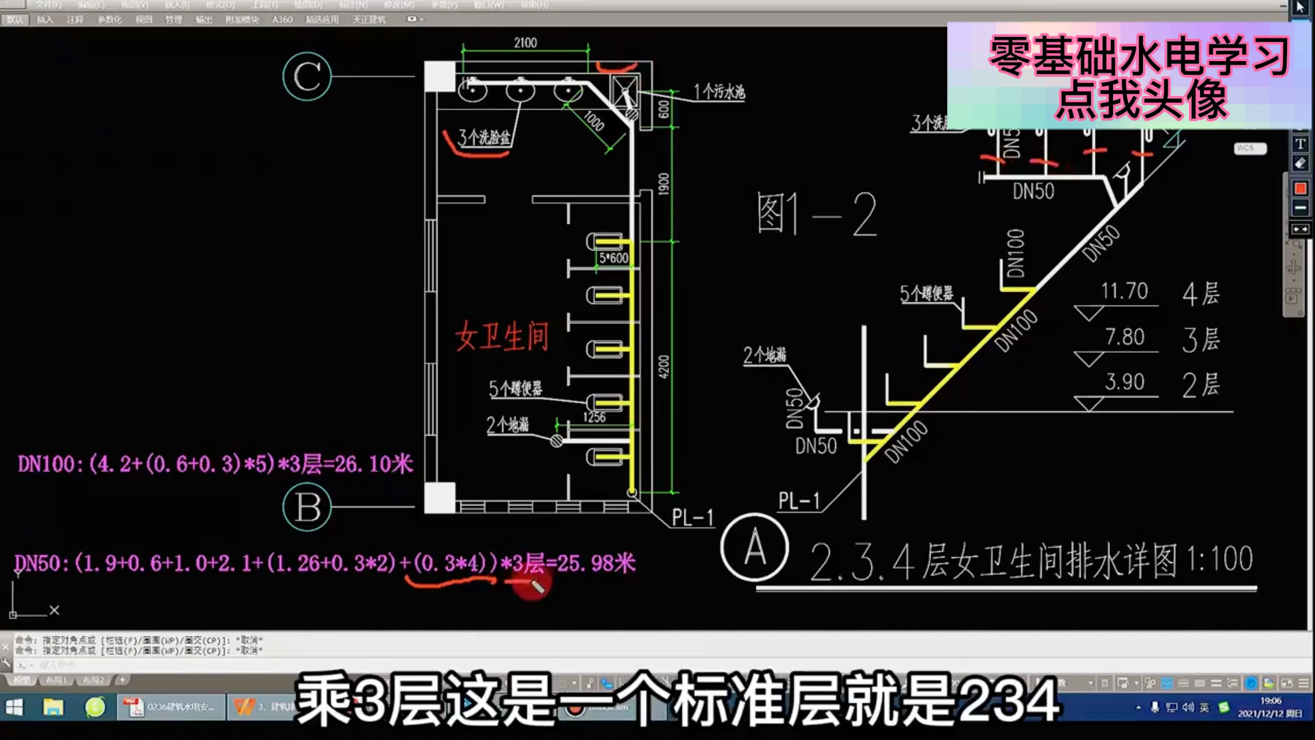 零基础水电识图3一一卫生间排水支管