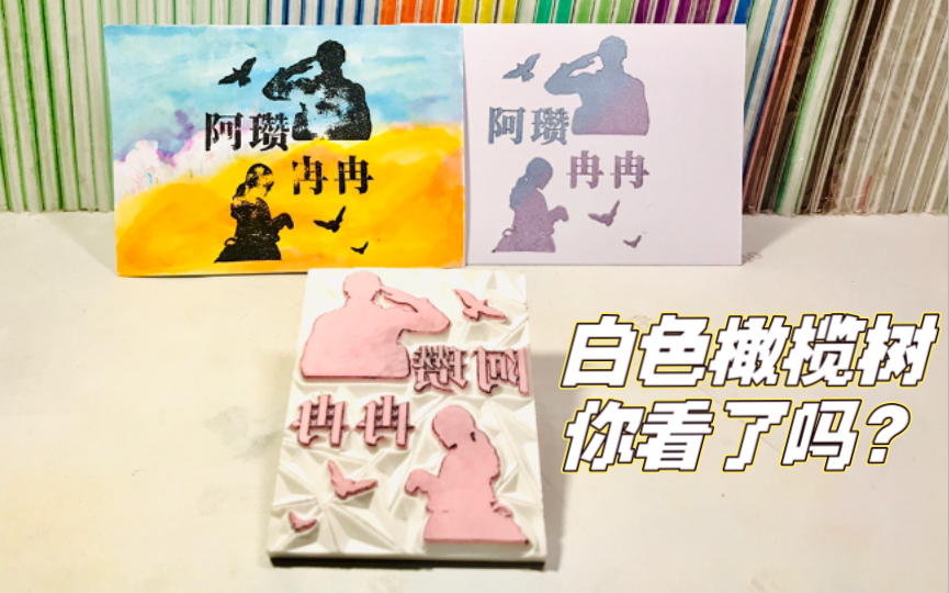 【橡皮章雕刻】《白色橄榄树》 是你读过最虐的be小说吗?有人说有...