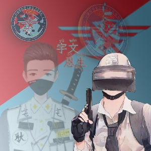 宇文恩生 