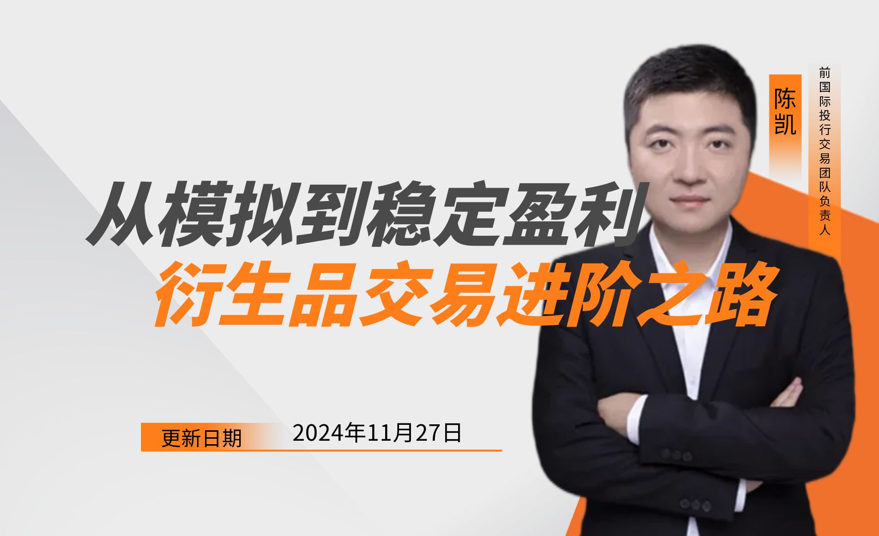 从模拟盘到稳定盈利,衍生品职业交易进阶之路