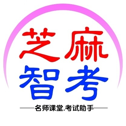 厷粽呺_芝麻智考 