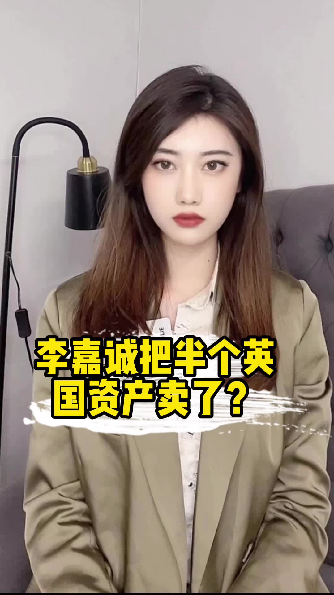 李嘉诚把半个英国的资产都给卖了?#李嘉诚 #财经 #我在抖音说财经