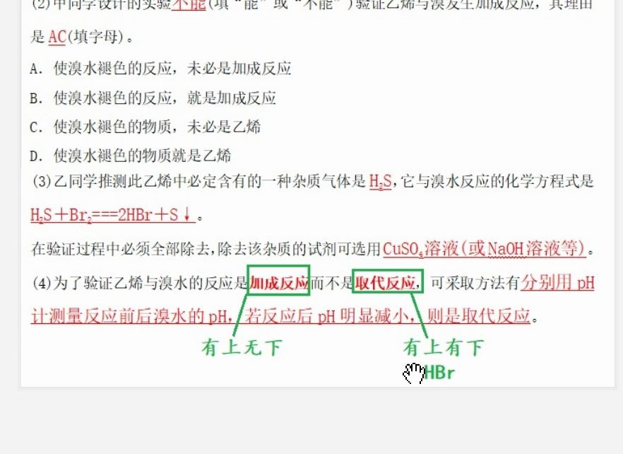 高中 化学 必修二 第七章 有机化合物 第二节 乙烯与有机高分子材料 ...