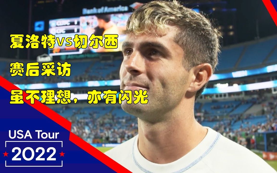 [蓝色字幕组]赛后采访:普利希奇|虽不理想,亦有闪光