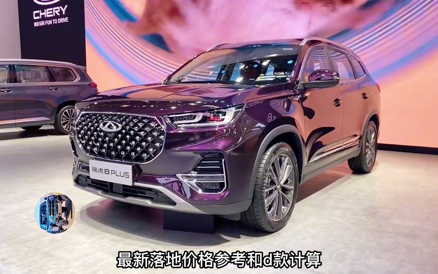 购置税不减半了,现在买一台2022款瑞虎8plus 290 豪情版+要多少钱