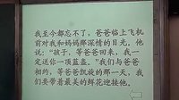 《一个中国孩子的呼声》高双红--2012年山东省小学教师远程研修磨课(...