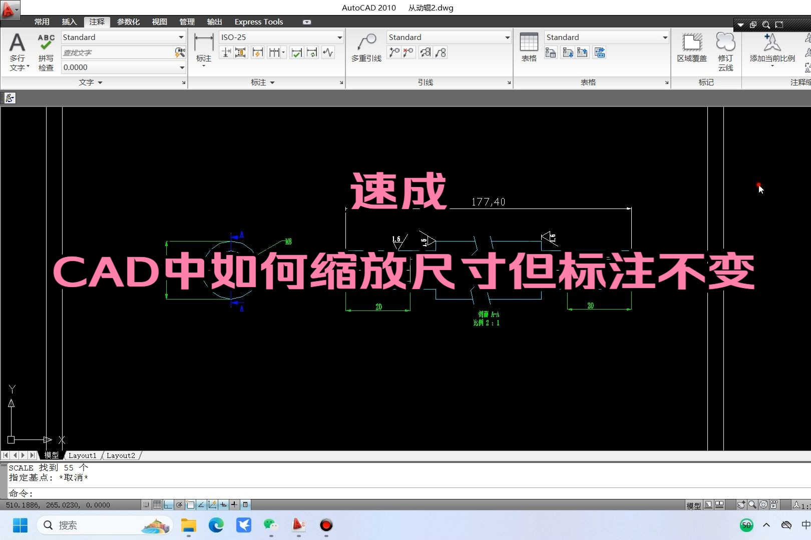 速成:CAD缩放怎么让原标注尺寸保持不变