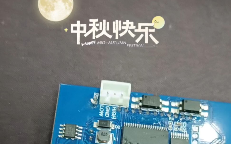中秋节快乐,LCD液晶显示器驱动HT1621b原厂