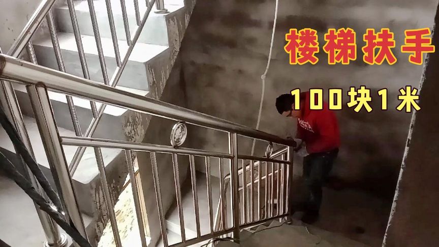 四川广安:家里楼梯安装扶手,100块1米的不锈钢护栏贵吗