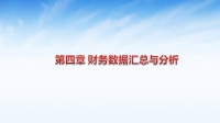 Excel 在财务管理中的应用s2