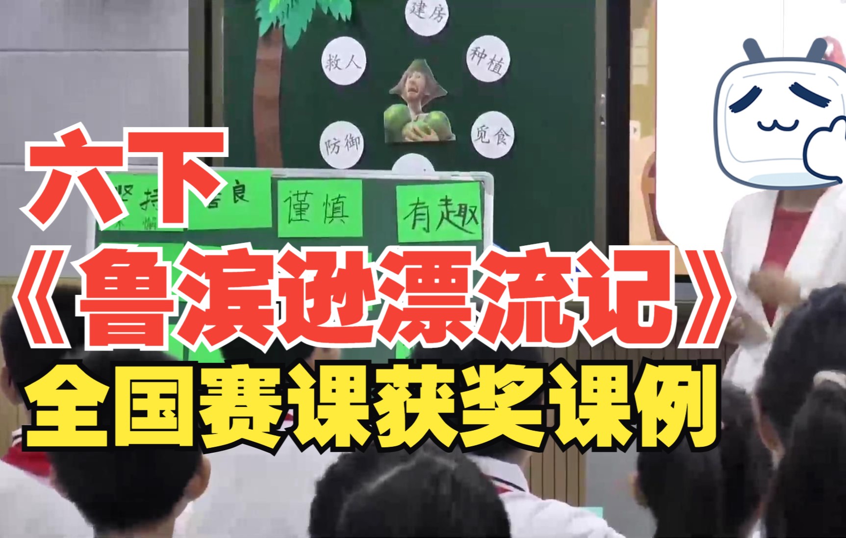 六下《鲁滨逊漂流记》课前导读公开课(有课件教案)