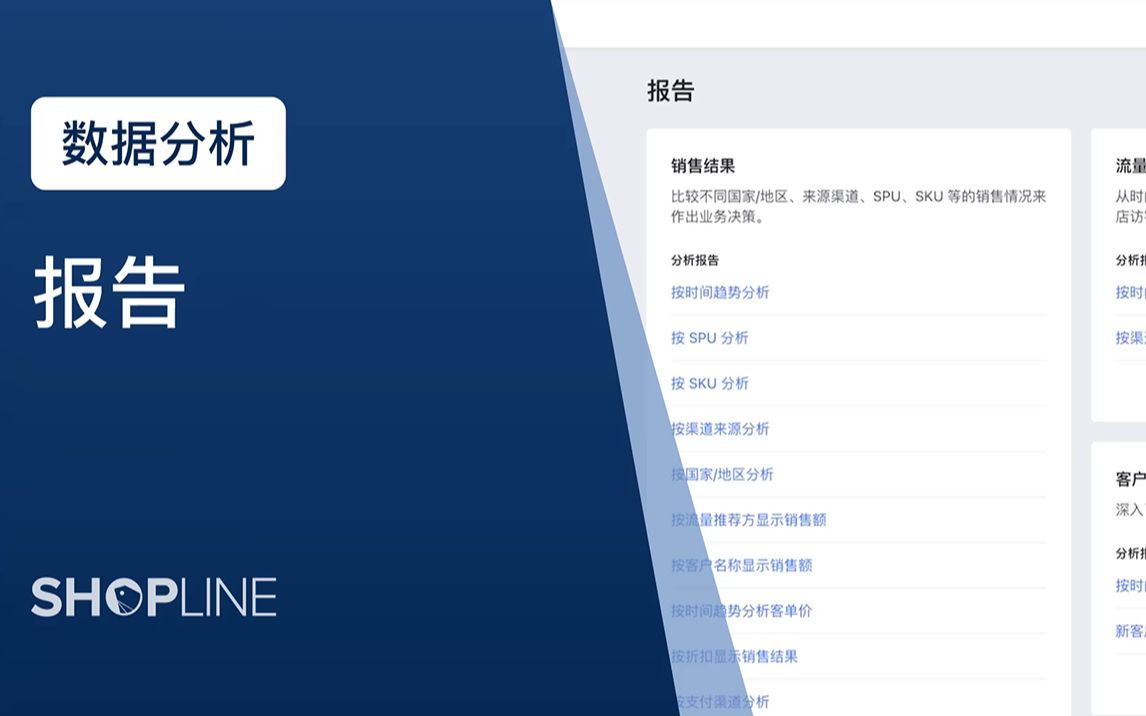 SHOPLINE 数据分析报告
