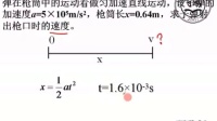 飞鸥 高一物理必修一讲课视频 速度与位移的关系