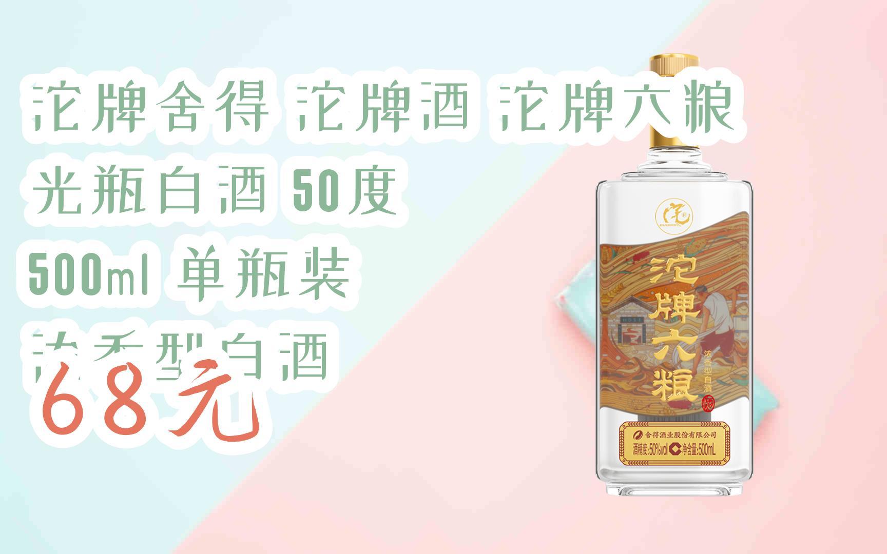 【京东|扫码领取好价信息】沱牌舍得 沱牌酒 沱牌六粮 光瓶白酒 50度 ...