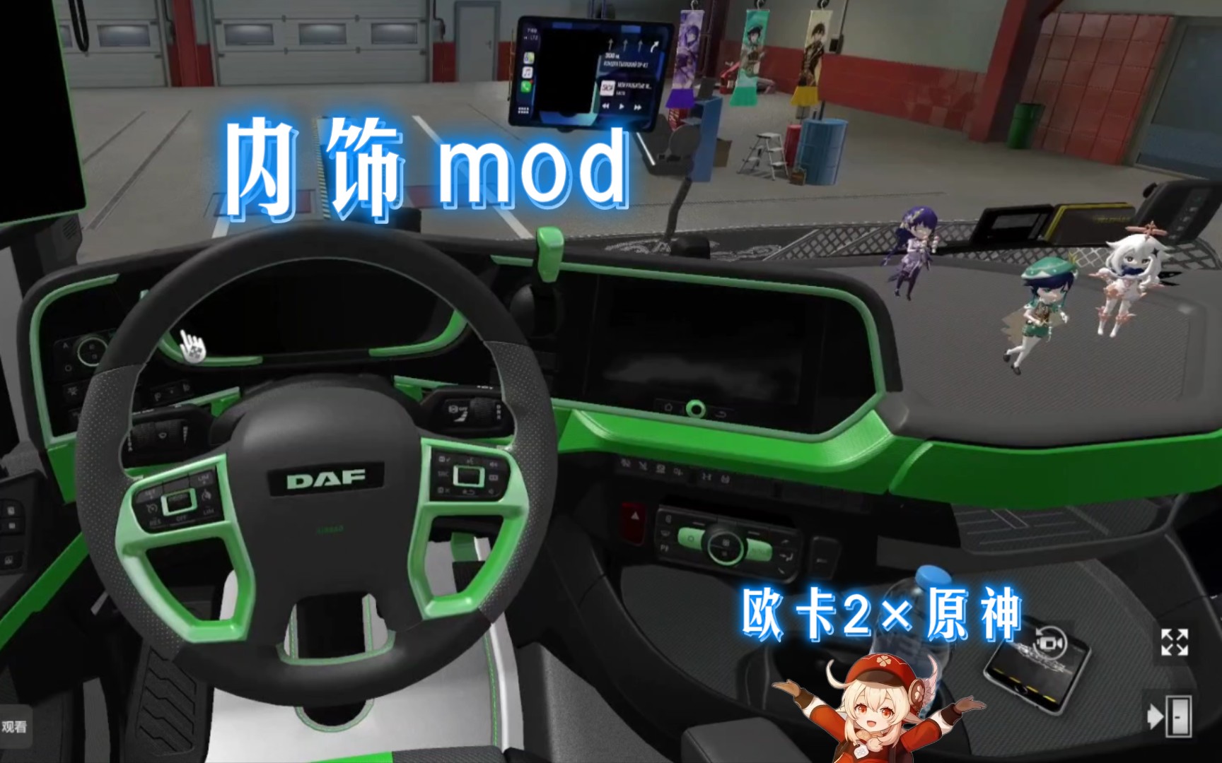 【欧洲卡车模拟2×原神 No.16】原神七元素色内饰for DAF 2021