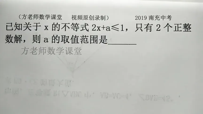 初中数学:不等式2x+a≤1,只有2个正整数解,求a的取值范围?
