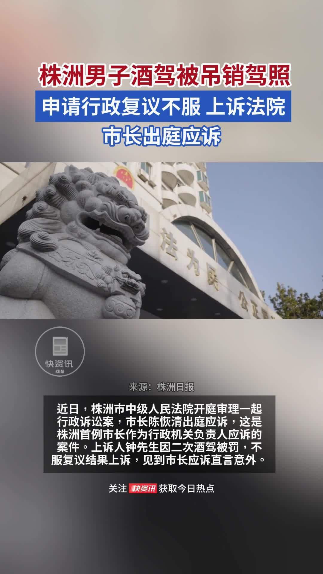 男子酒驾被吊销驾照,申请行政复议不服上诉法院 市长出庭应诉