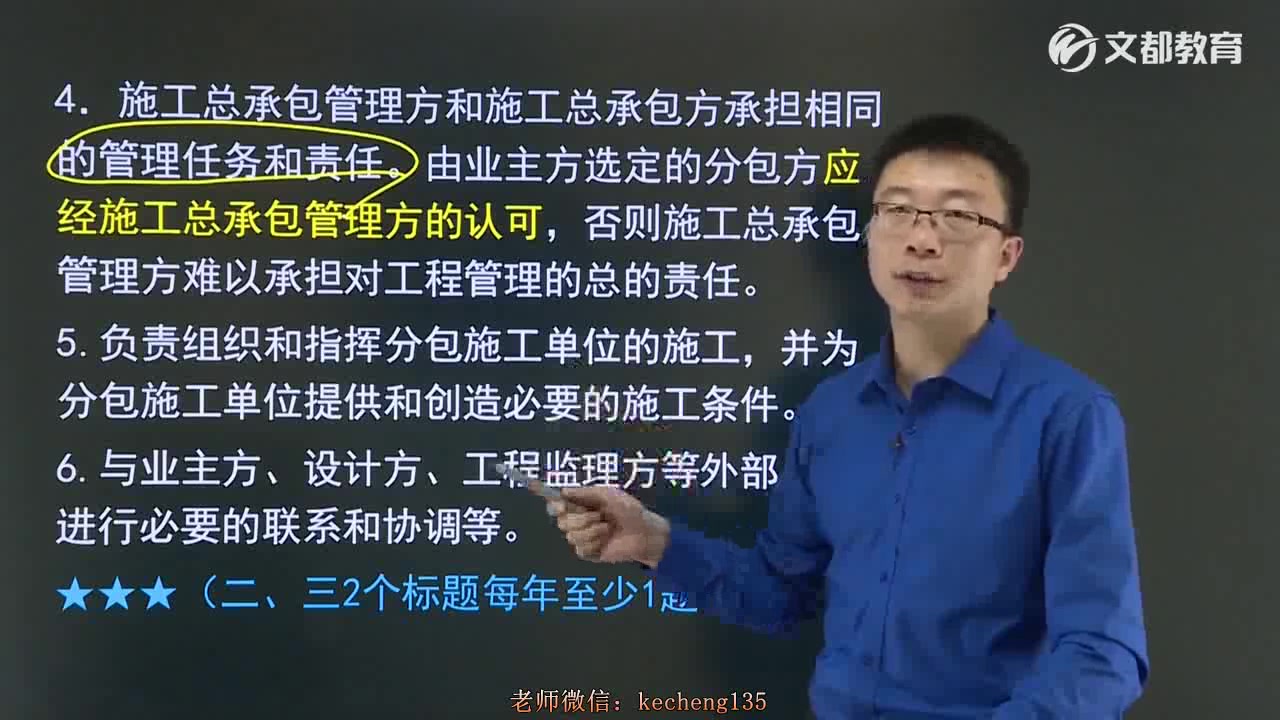 003【2019】二级建造师宿吉南施工管理精讲班03施工方的项目管理三