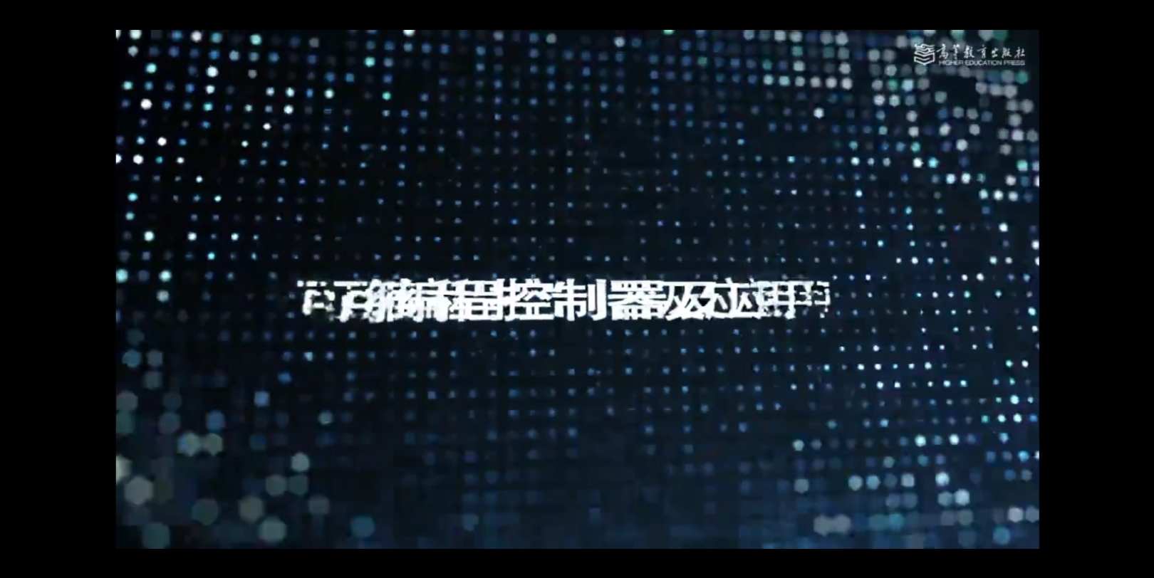 28.高速计数器指令的应用