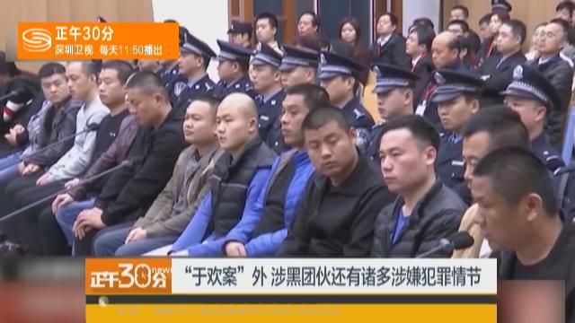 于欢案背后涉黑团伙15人受审 法庭择期宣判