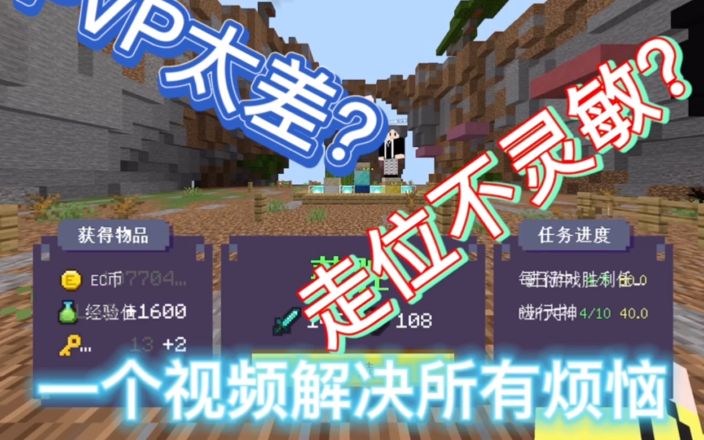 【我的世界PVP】如何提高你的技术_哔哩哔哩bilibili_我的世界