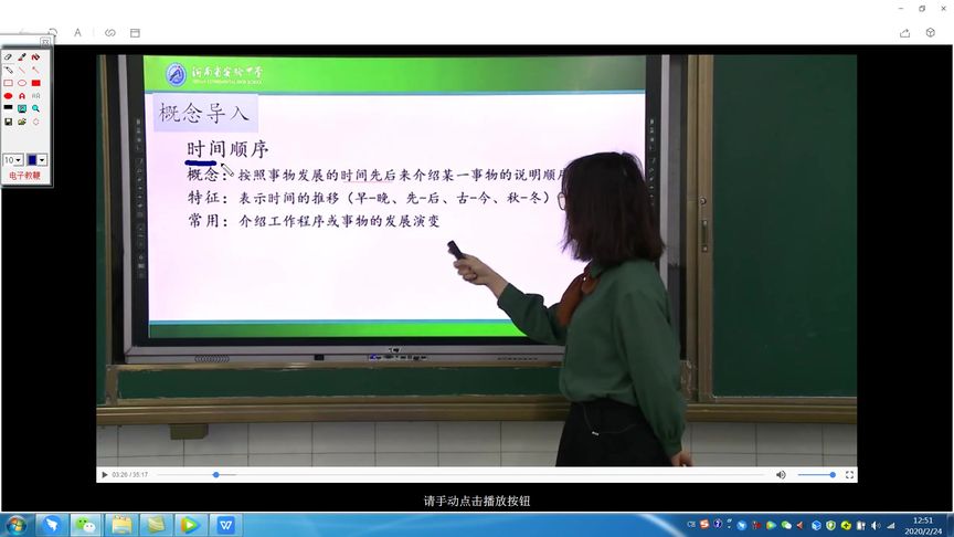 电子教鞭的使用