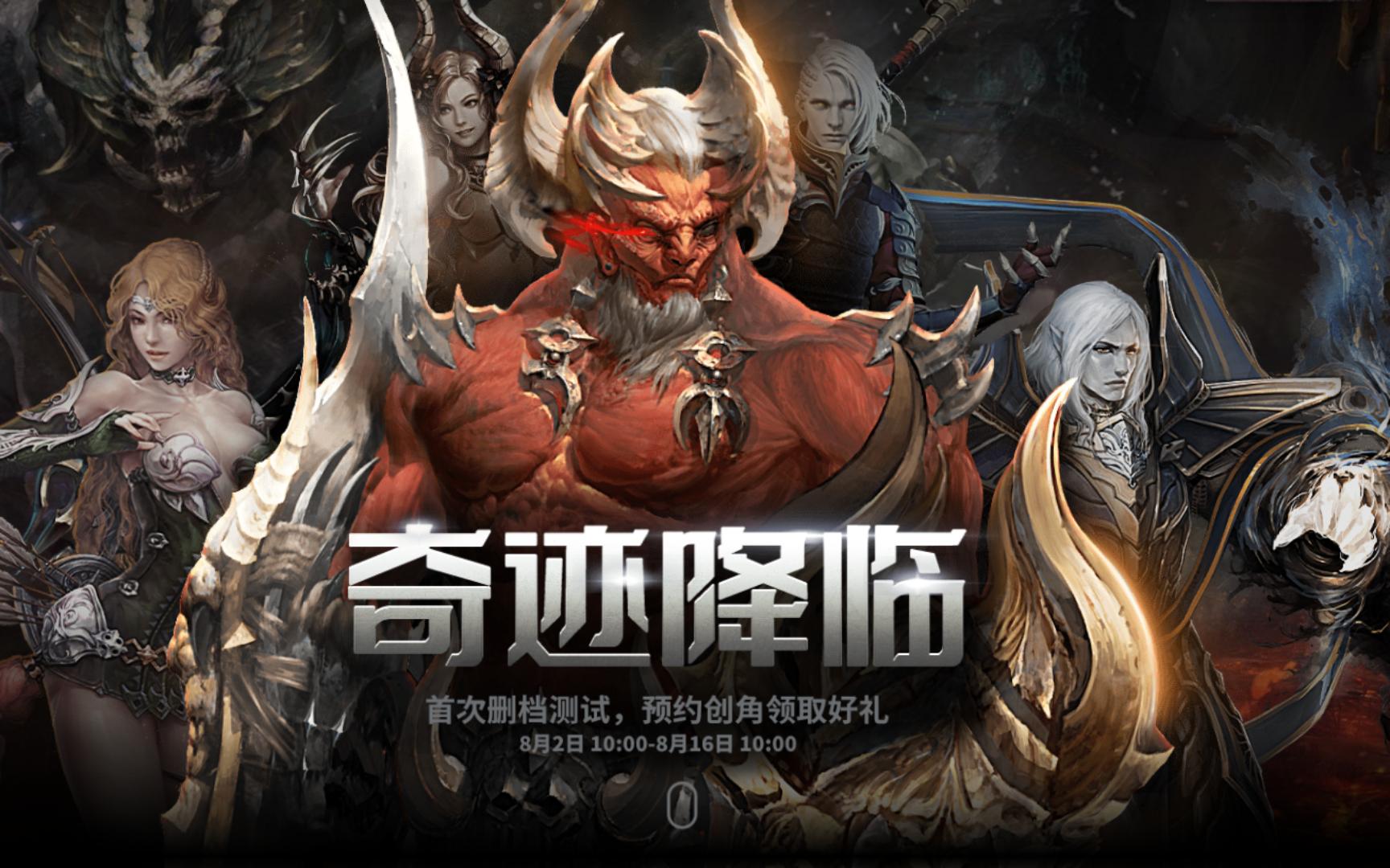 经典端游老IP《奇迹降临》开测!简单测评,游戏还怪好玩勒
