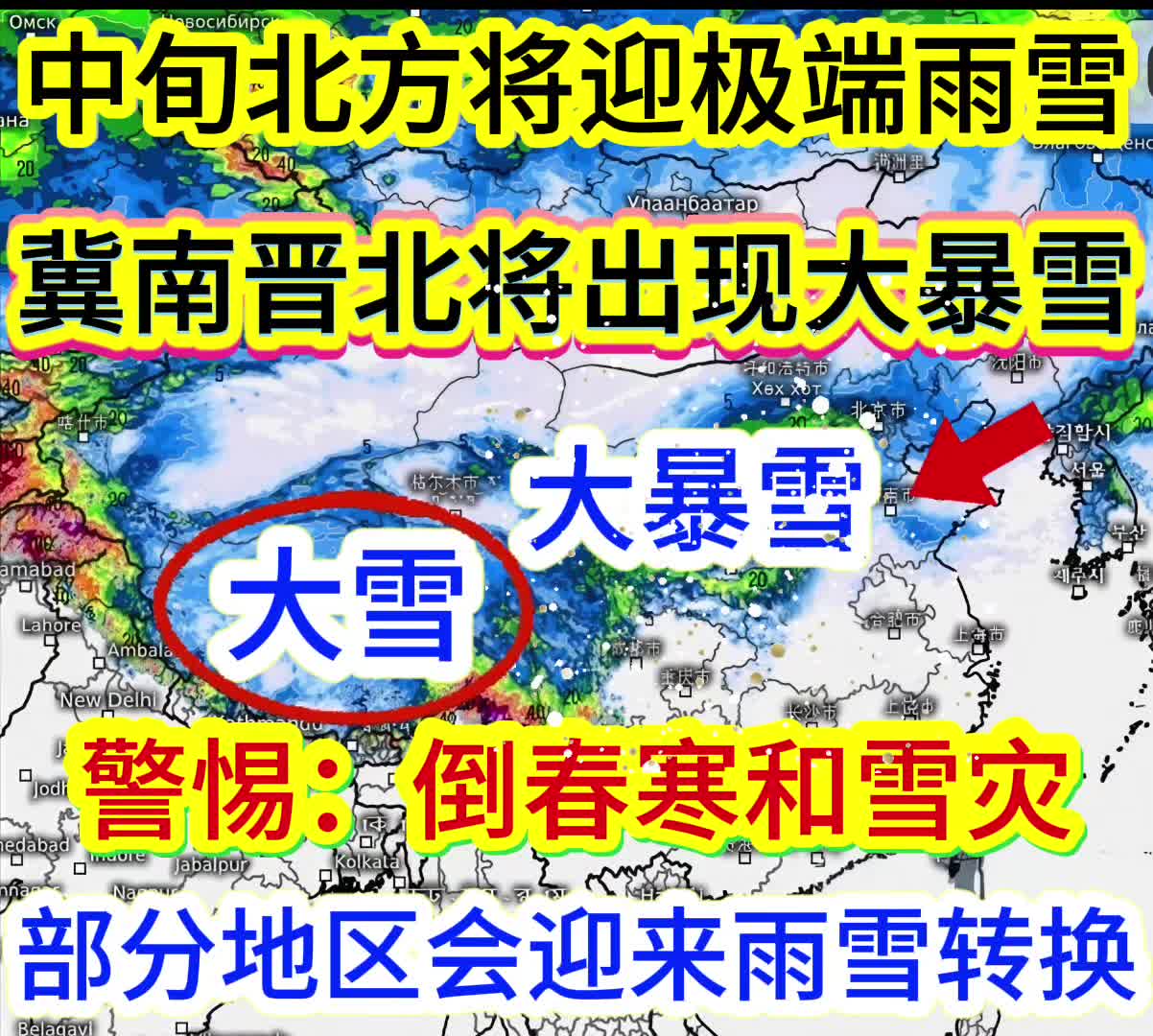 3月中旬北方将出现暴雪#抖音推广#自然灾害#降雨