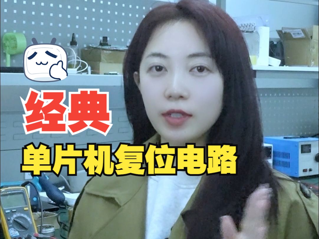 分享几个单片机复位电路,每一个工程师都用得上的~